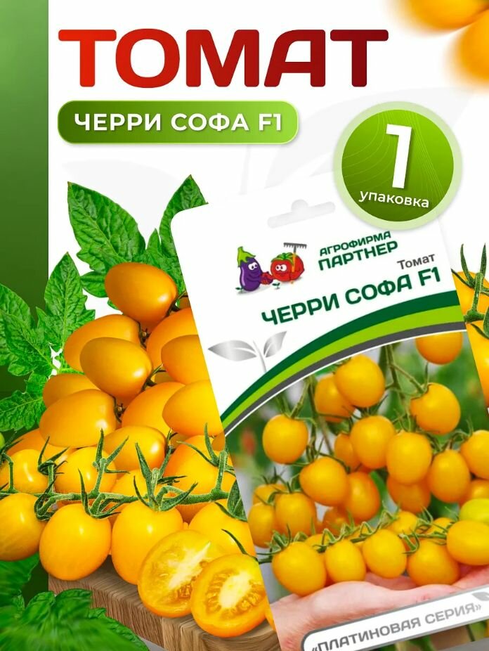 Семена томат черри Софа