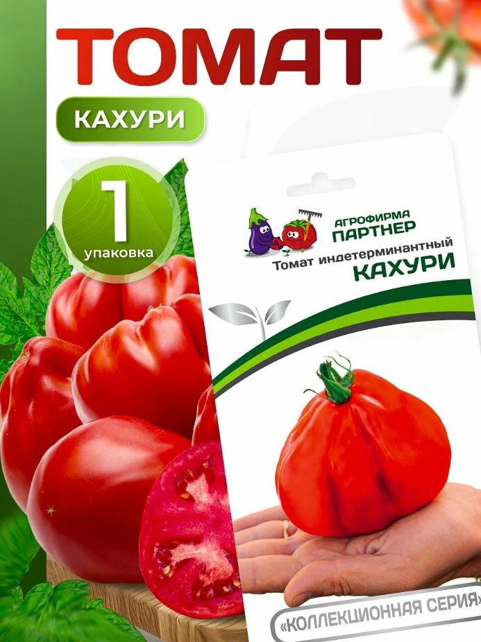 Семена томат Кахури