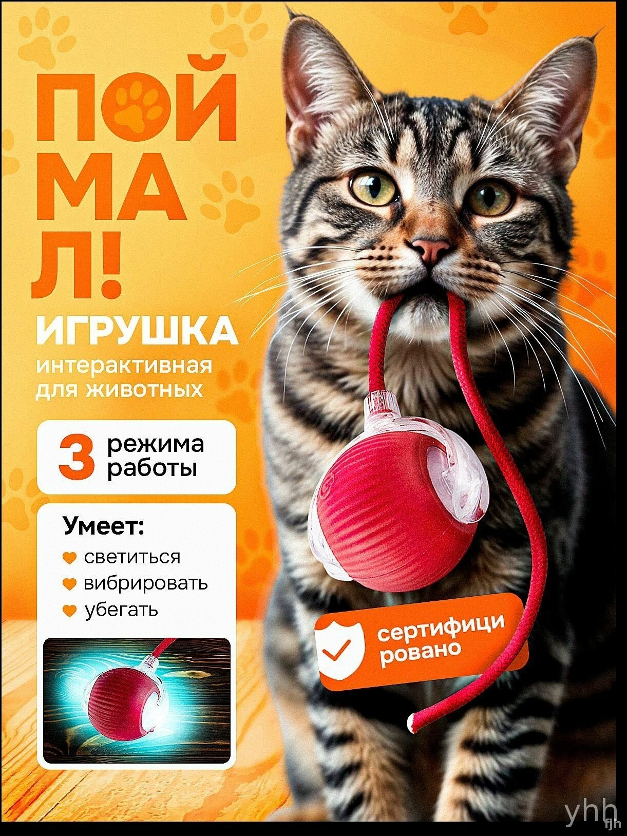 Игрушка для животных — фото 1