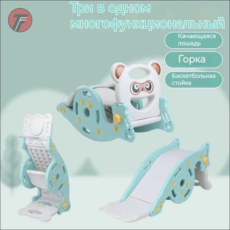 Детская горка "три в одном", кресло-качалка, баскетбольное кольцо, семейный спортивный центр Baby-World