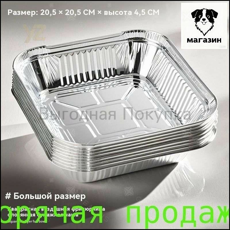 Форма для запекания и выпечки, Квадратная, 20 см x 20 см, 20 шт