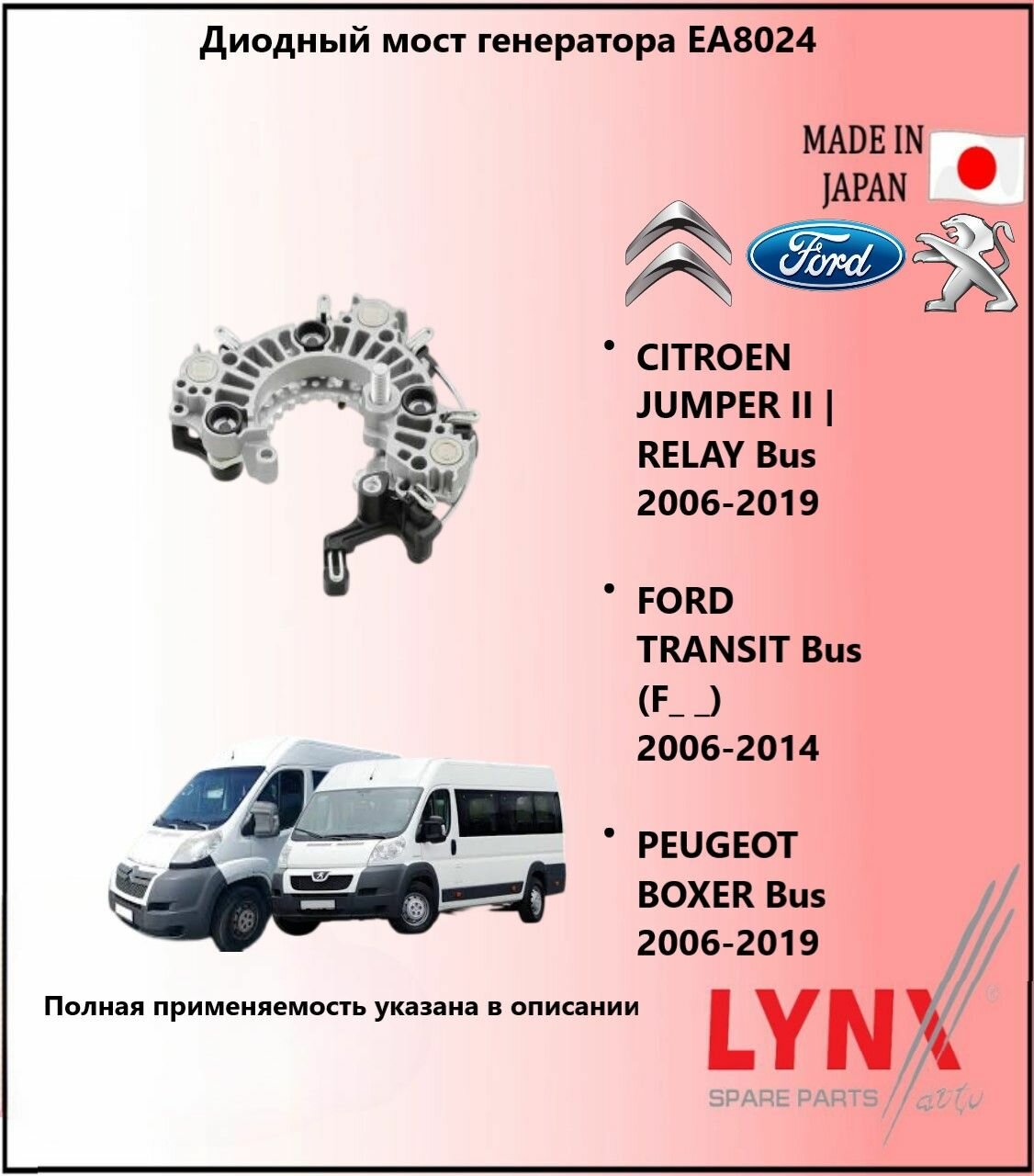 LYNXauto Мост диодный генератора ситроен джампер / CITROEN JUMPER II RELAY Bus 2006-2019, пежо боксер / PEUGEOT BOXER Bus 2006-2019 EA8024