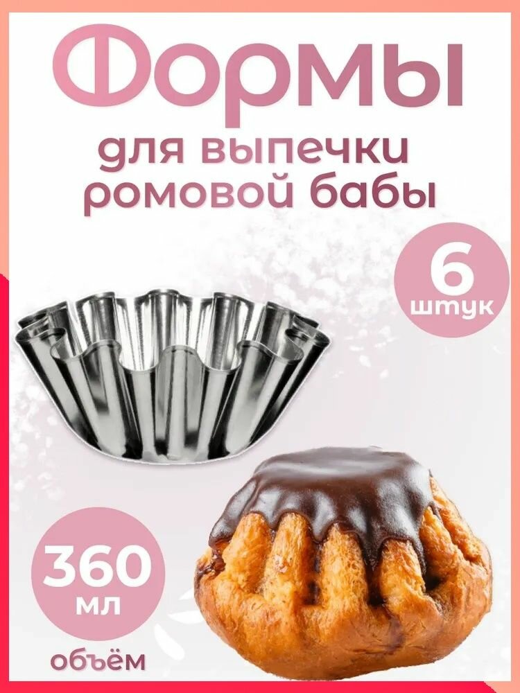 Форма для выпечки, Круглая, 12 см, 6 шт