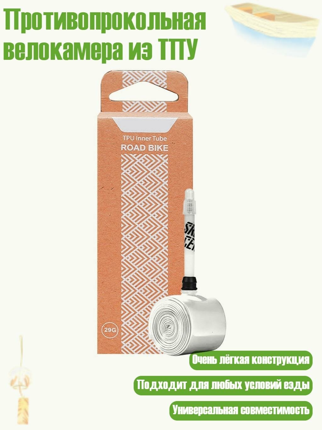 Противопрокольная велокамера из ТПУ, 32C45m