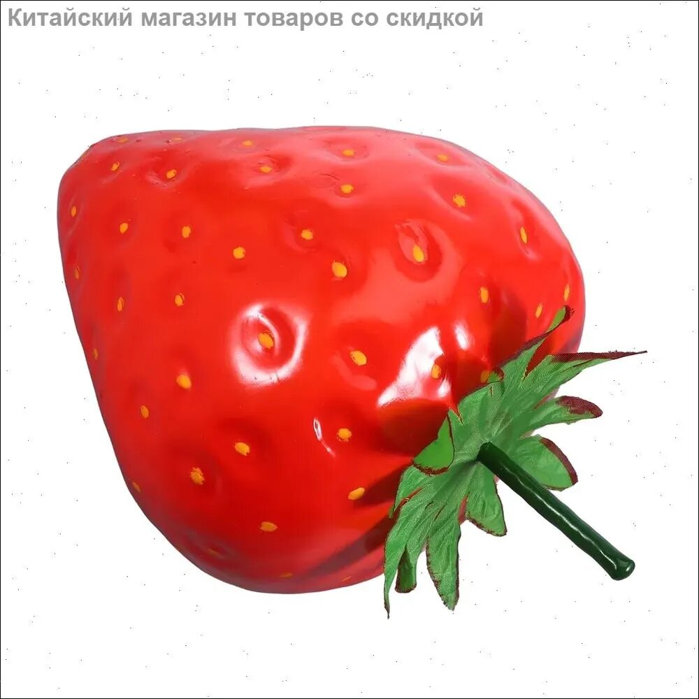 Крупная пенопластовая клубника красного цвета для декоративных композиций дома и на праздниках
