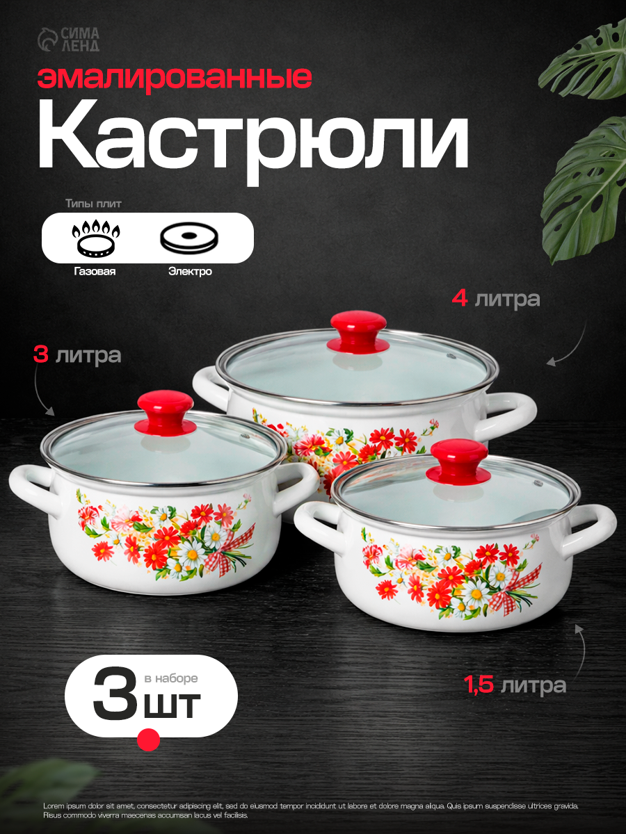 Набор кастрюль эмалированных «Астры-1-Экстра», 3 предмета: 2 л, 3 л, 4 л, белый