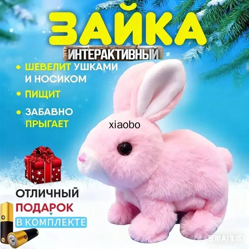 Интерактивная игрушка Зайчик, прыгающий кролик, в подарочной упаковке, детская мягкая игрушка на день рождения, подарки на праздник