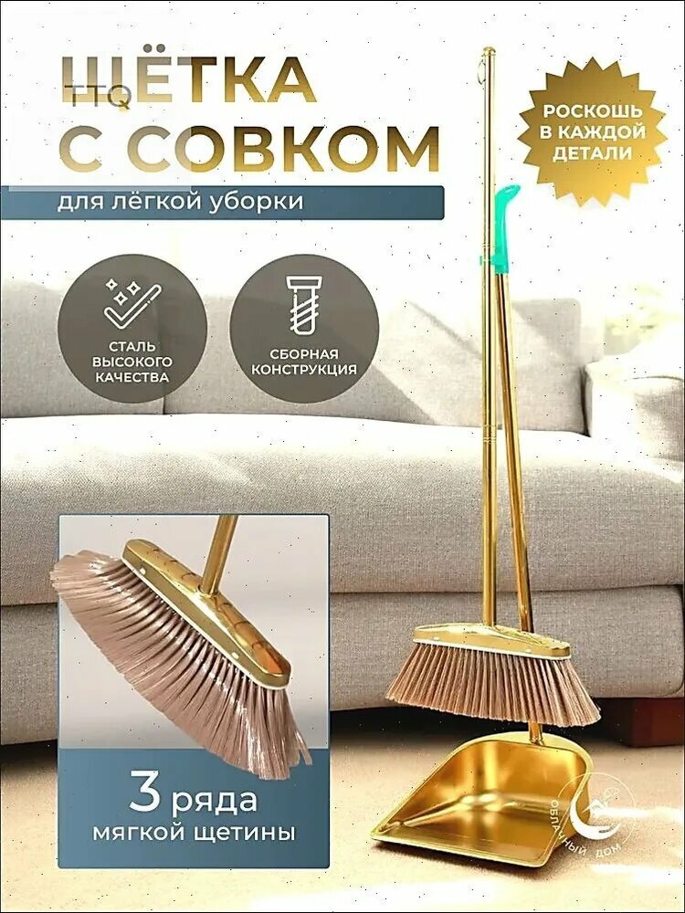 Щетка с совком, 1 шт