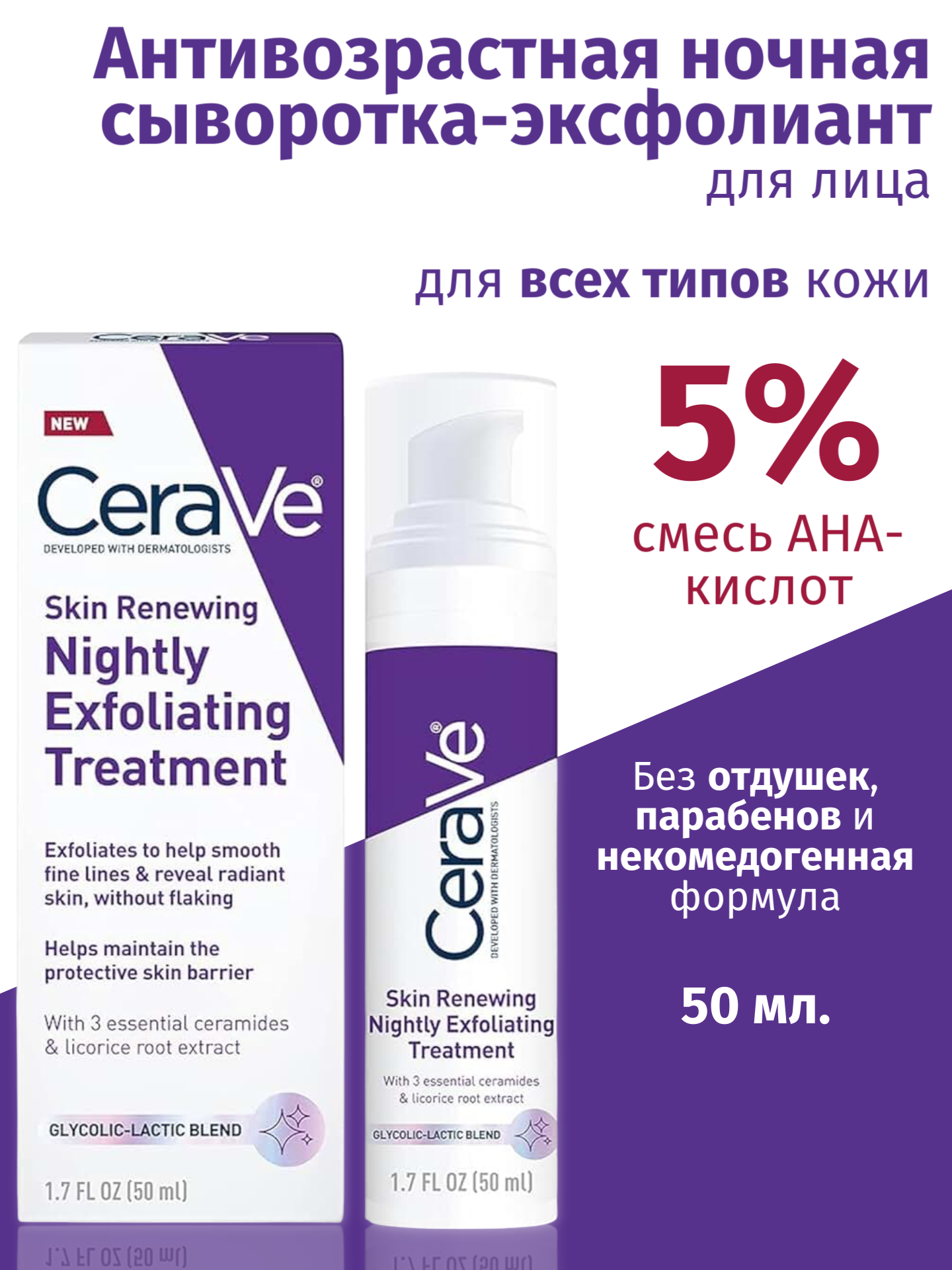 Сыворотка для лица CeraVe, антивозрастная, для всех типов кожи