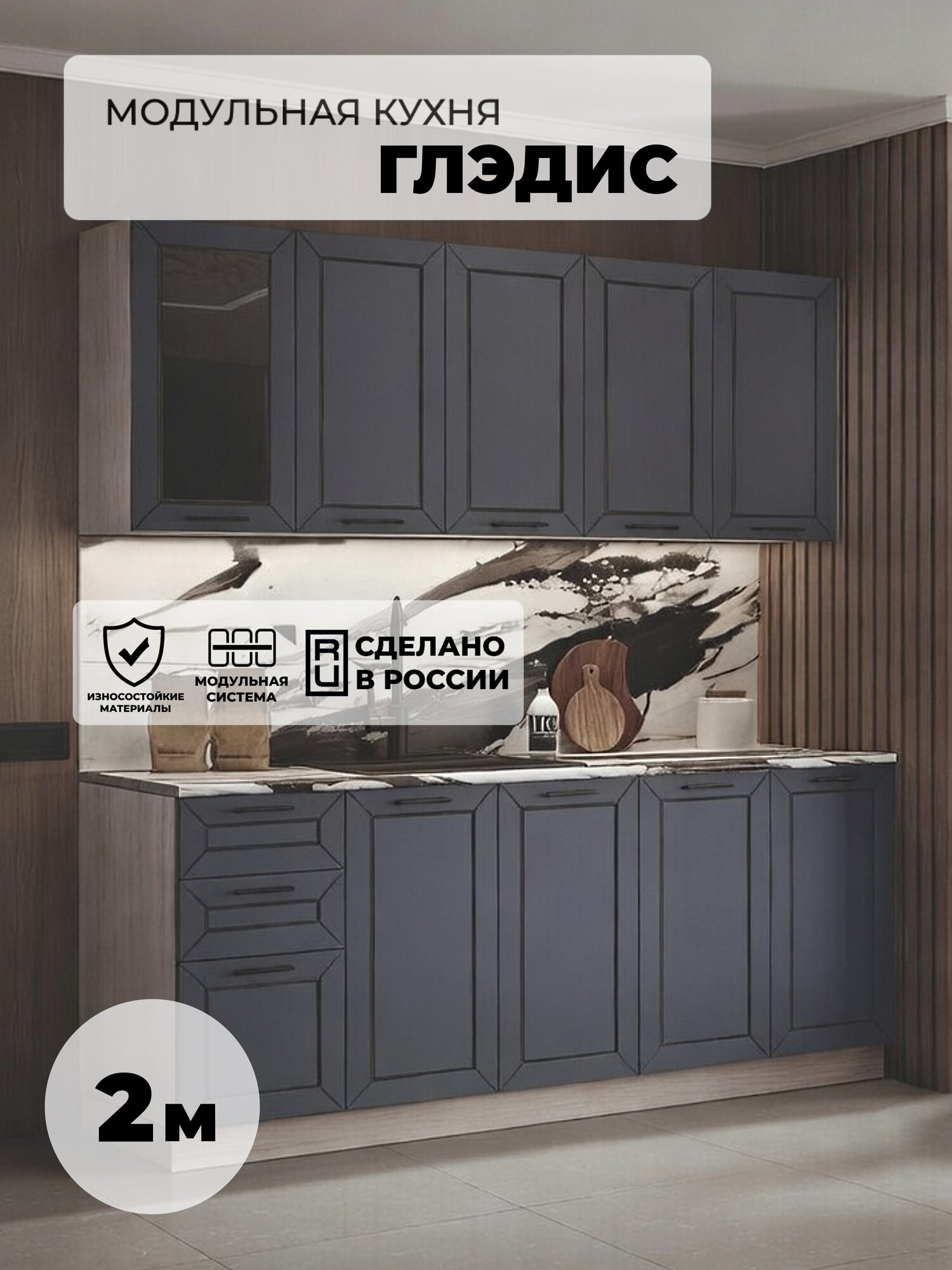 RAUS, Кухонный гарнитур серый Глэдис 2м, прямая кухня темно-серая, МДФ