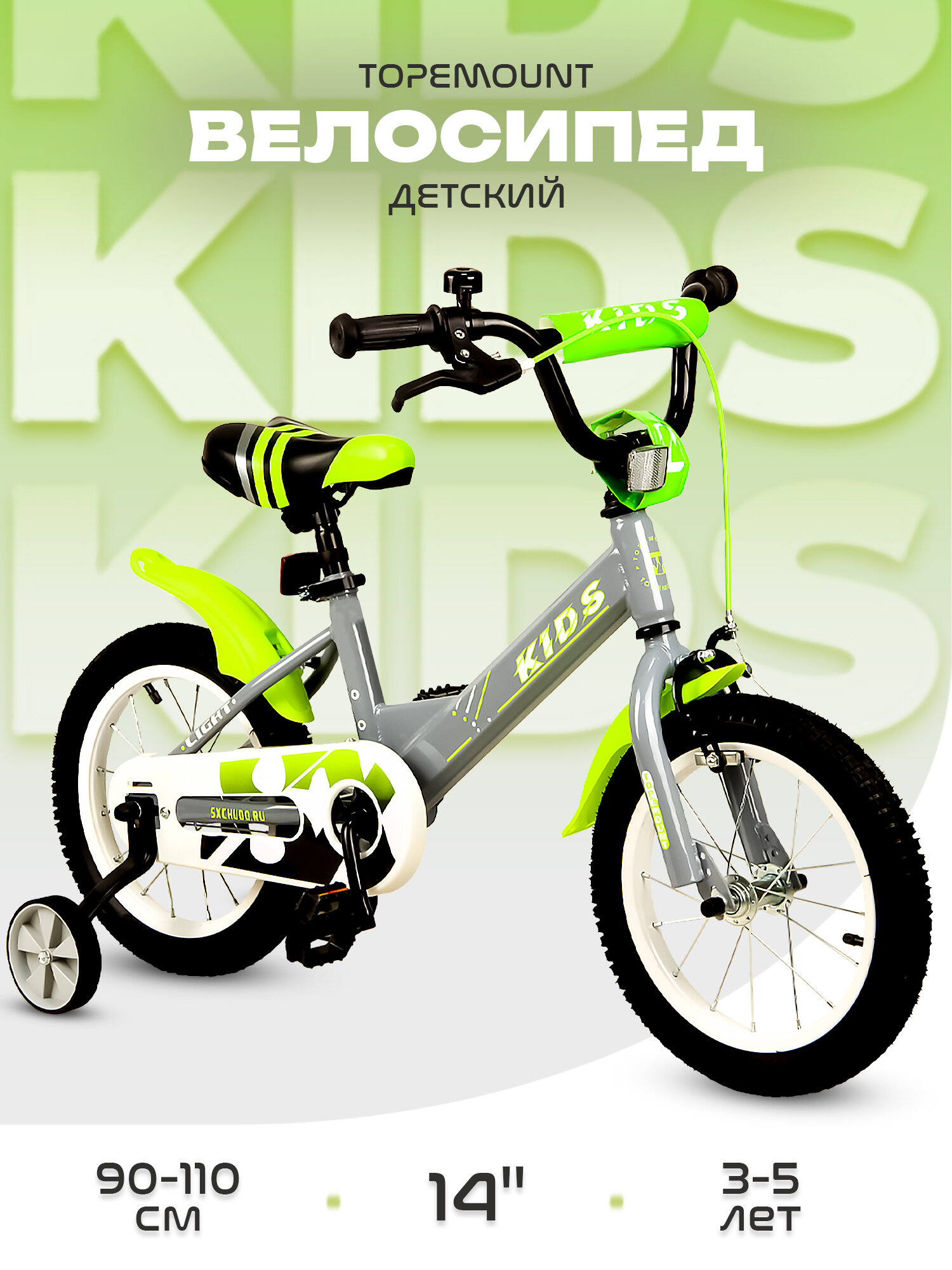 Велосипед двухколесный детский 14", рост 90-110 см, на 3 года 4 года 5 лет, для мальчика, для девочки, TOPEMOUNT KIDS