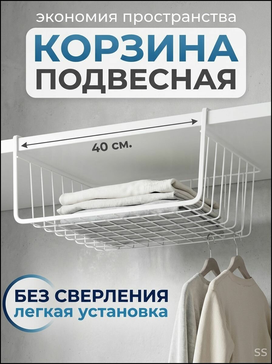 Подвесная корзина металлическая для хранения вещей на кухню