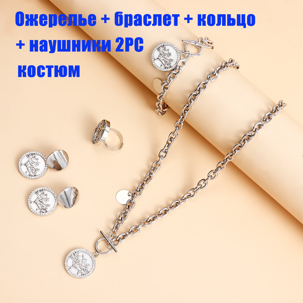 Длинная массивная цепочка на шею с крупной подвеской. Браслет. Серьги 2 шт. Кольцо. Четыре комплекта