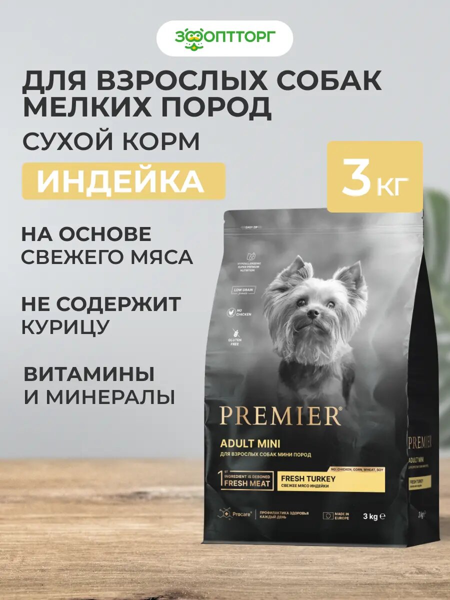 Сухой корм Premier Dog Adult Mini для взрослых собак мини пород Индейка, 3 кг.