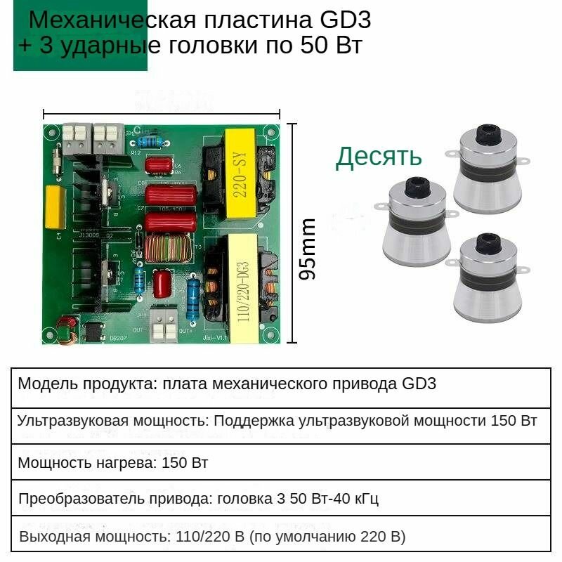 3X 220 В 40 кГц Поддержка 150 Вт ультразвуковой очиститель печатная плата материнская для автомойки стиральная машина генератор преобразователь