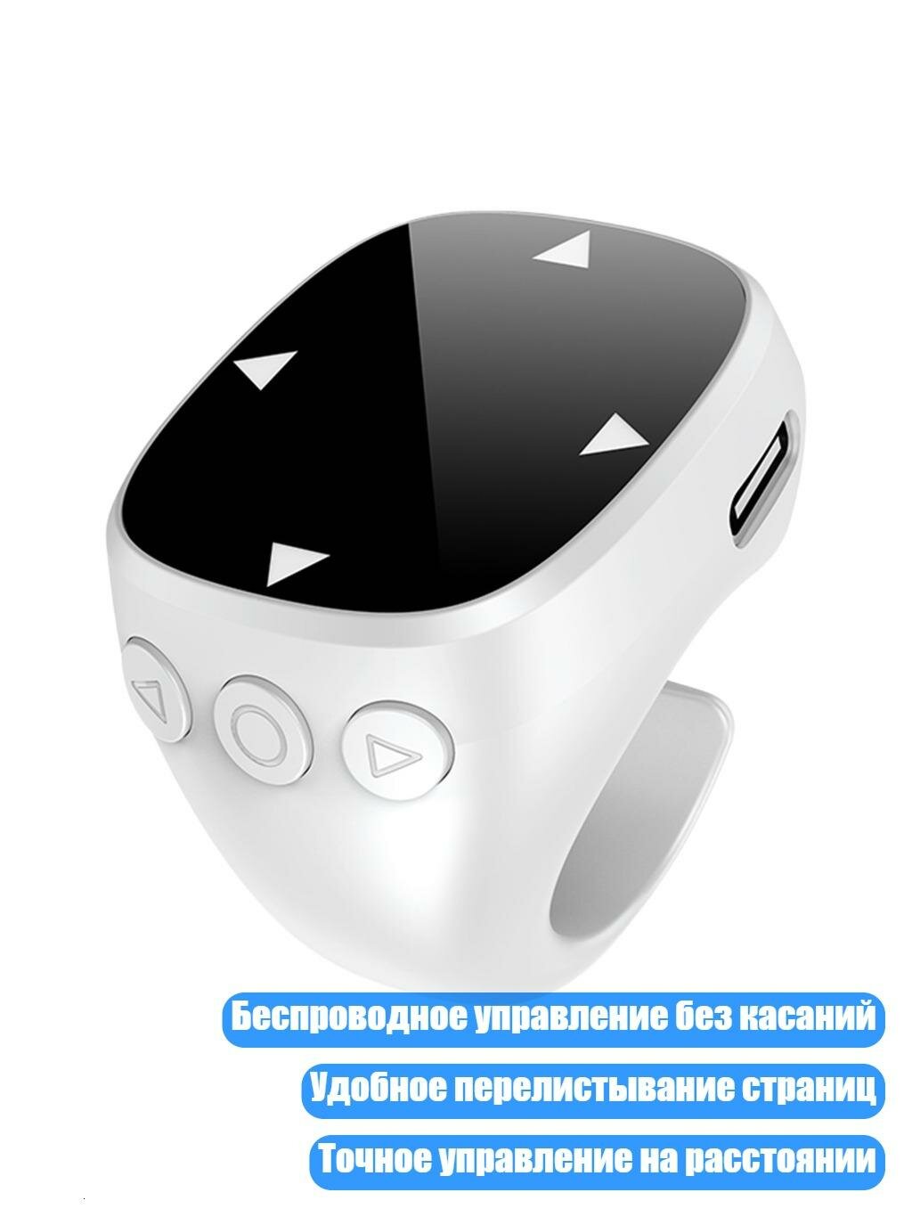 Беспроводные кольца-пульты для селфи, Белый