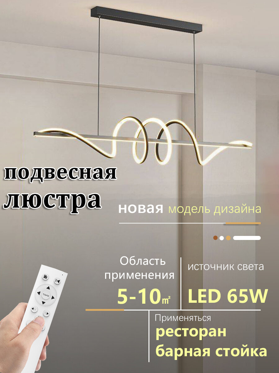 Современная подвесная светодиодная лампа со спиральным дизайном | Для кухни и столовой