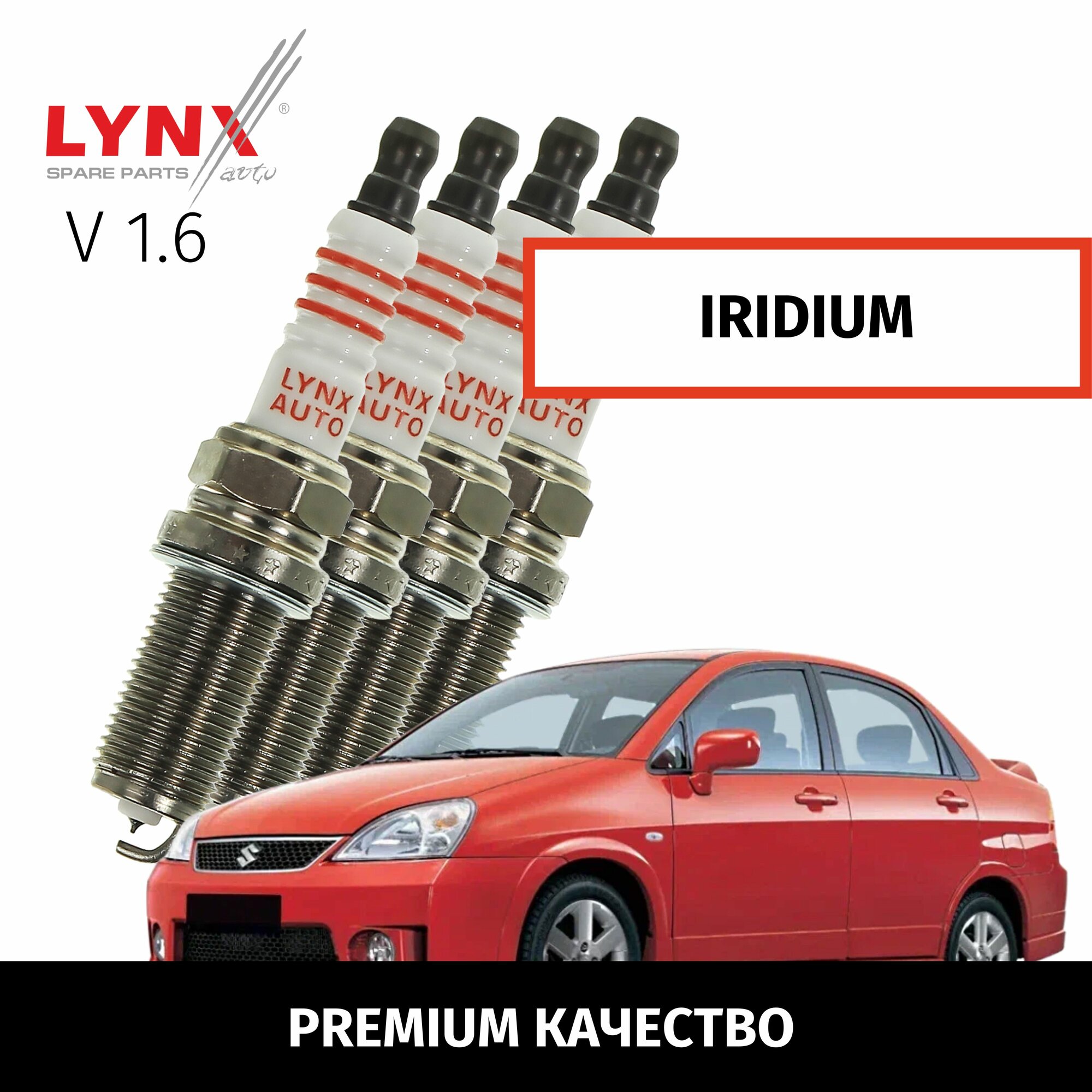 Свечи зажигания иридиевые Suzuki Liana (1) / Сузуки Лиана 2001 2002 2003 2004 2005 2006 2007 V1.6 M16A / 4шт LYNXauto