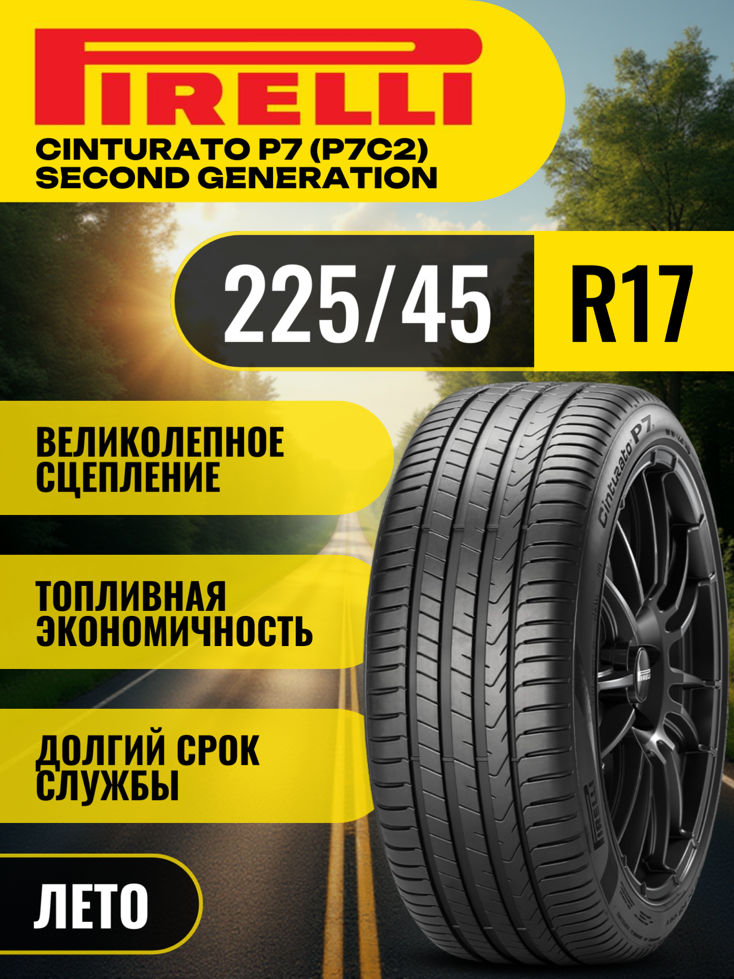 Шины автомобильные 225 45 17 94 Y Cinturato P7 2gen. Летняя Производитель Pirelli