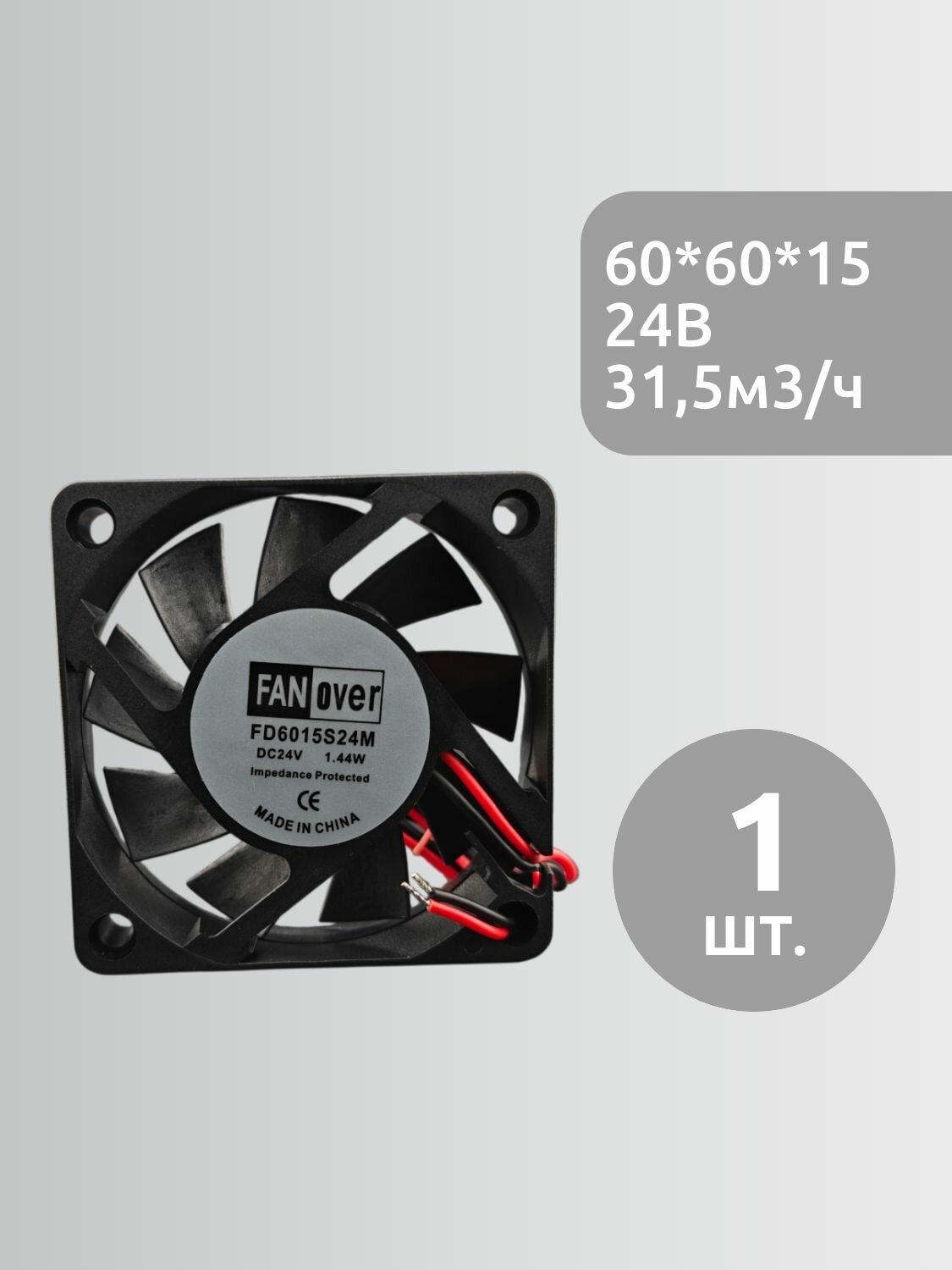 Вентилятор 60*60*15мм 24В, Fanover FD6015S24M