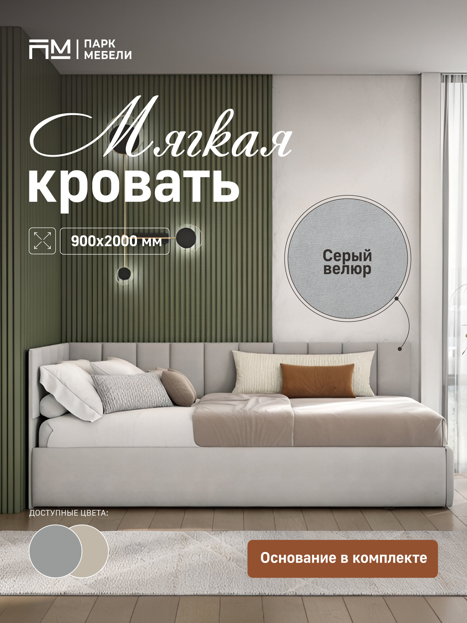 Кровать "КР-3" односпальная с мягким изголовьем 90х200 цвет: Серый
