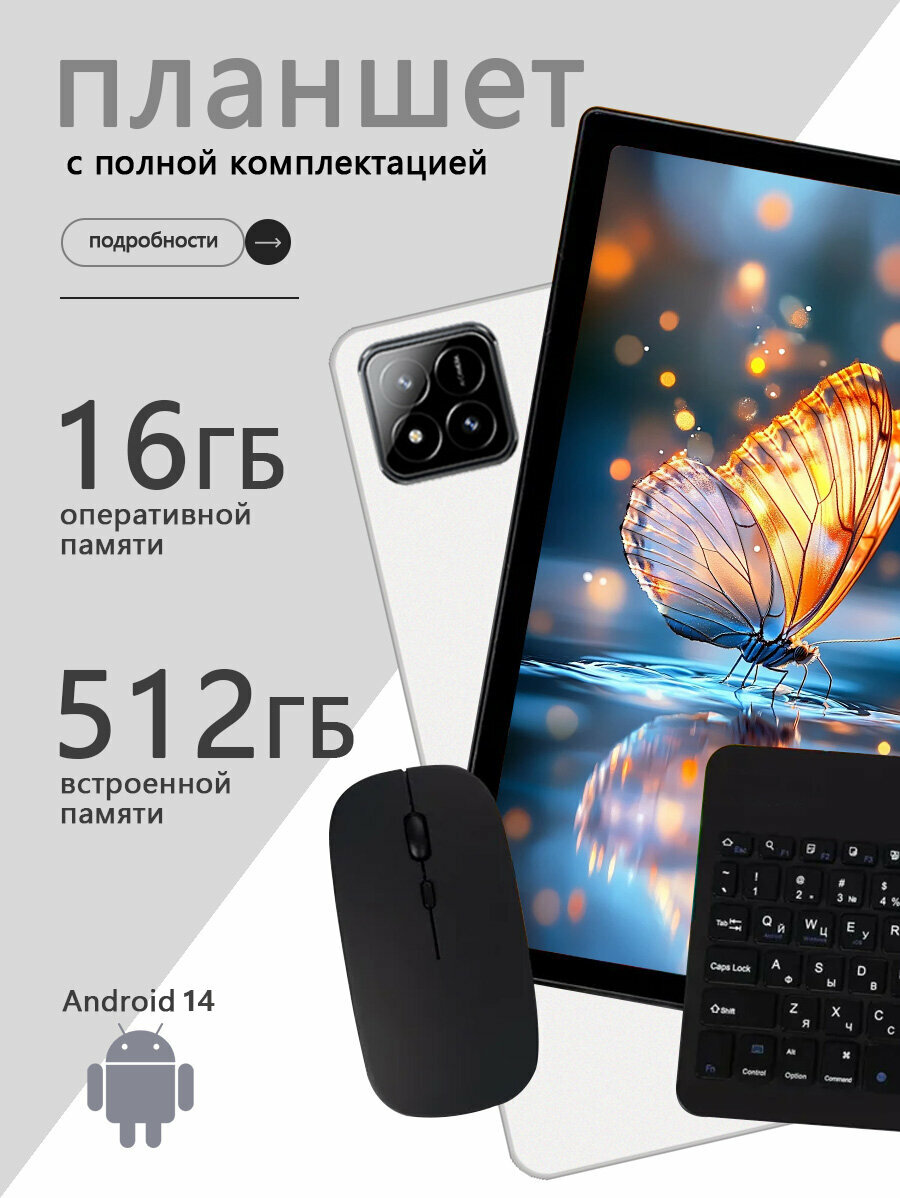 Планшет Pad7 16 +512 ГБ / 2 SIM /10.1” IPS /Ростест(ЕАС) / Wi-Fi / белое