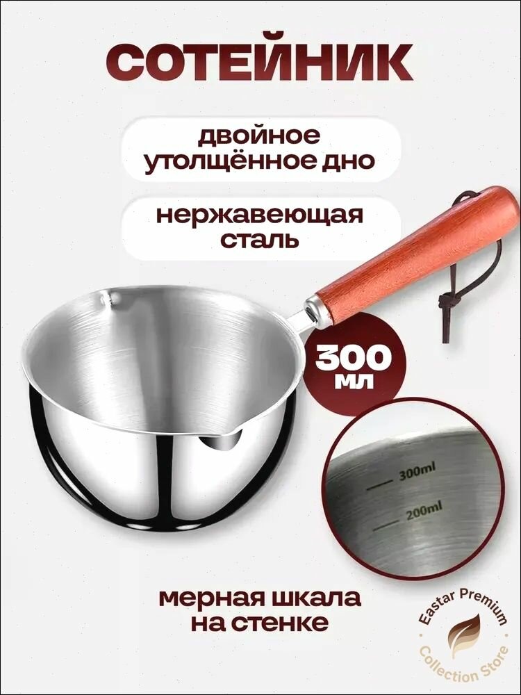 Кухонный ковш, 0.3 л