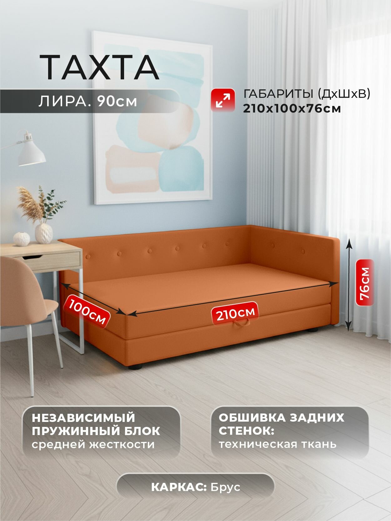 Тахта Лира Справа фокус- мебельная фабрика 100х210х76 см терракотовый