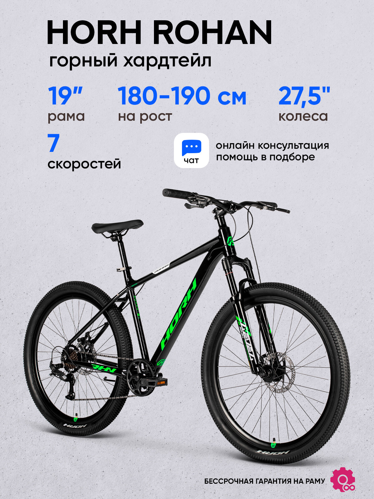 Велосипед горный HORH ROHAN RMD7.0 27,5" BLACK GREEN WHITE/черный-зеленый-белыйй, для взрослых на рост 180-190 см