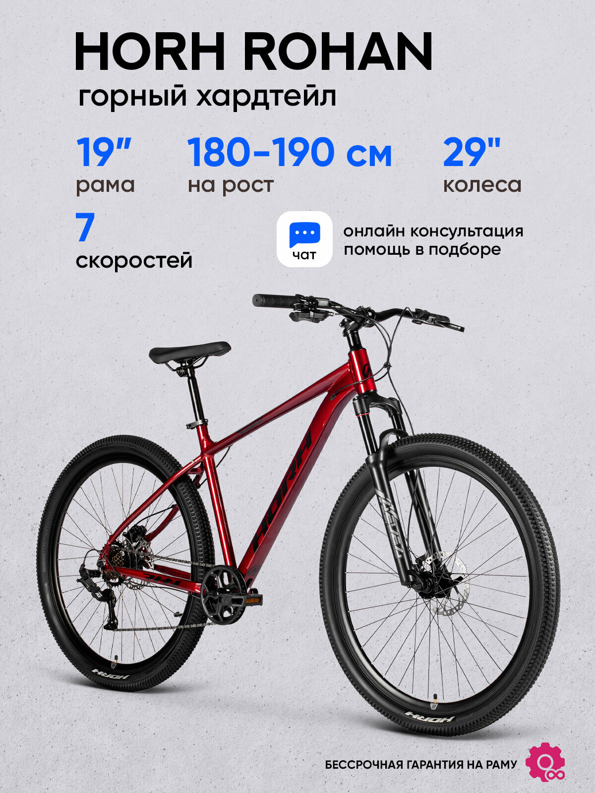 Велосипед горный HORH ROHAN RHD9.0 29 (2025) RED-BLACK/красный-черный для взрослых на рост 180-190 см, алюминий рама 19"
