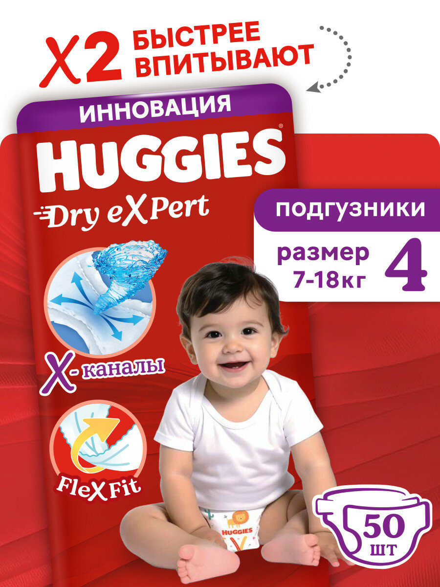 Подгузники Huggies Dry Expert Jumbo Pack, 4 размер, 7-18 кг, 50 штук