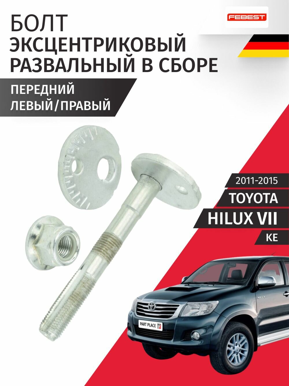 Болт эксцентриковый развальный в сборе Toyota Hilux (7) AN10 2004 - 2015, переднего рычага передний Комплект Febest