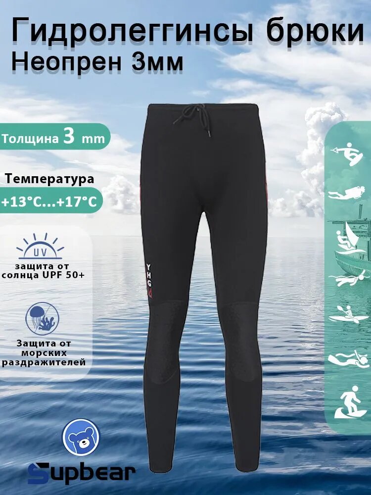 SUPBEAR Гидролеггинсы, размер: XXXL