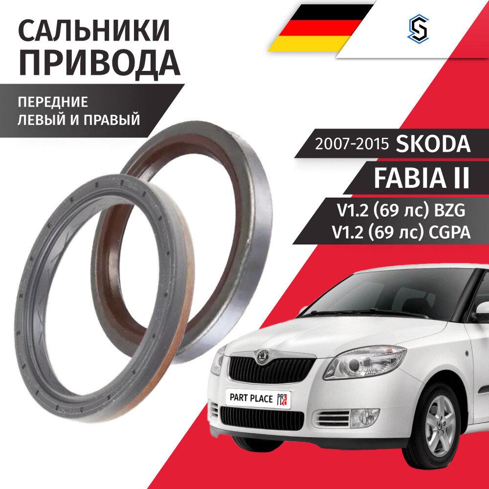 Сальники привода колеса левый и правый МКПП Skoda Fabia (2) 5J5 V1.2 69лс BZG CGPA 2007 - 2015, Комплект 2 шт STELLOX