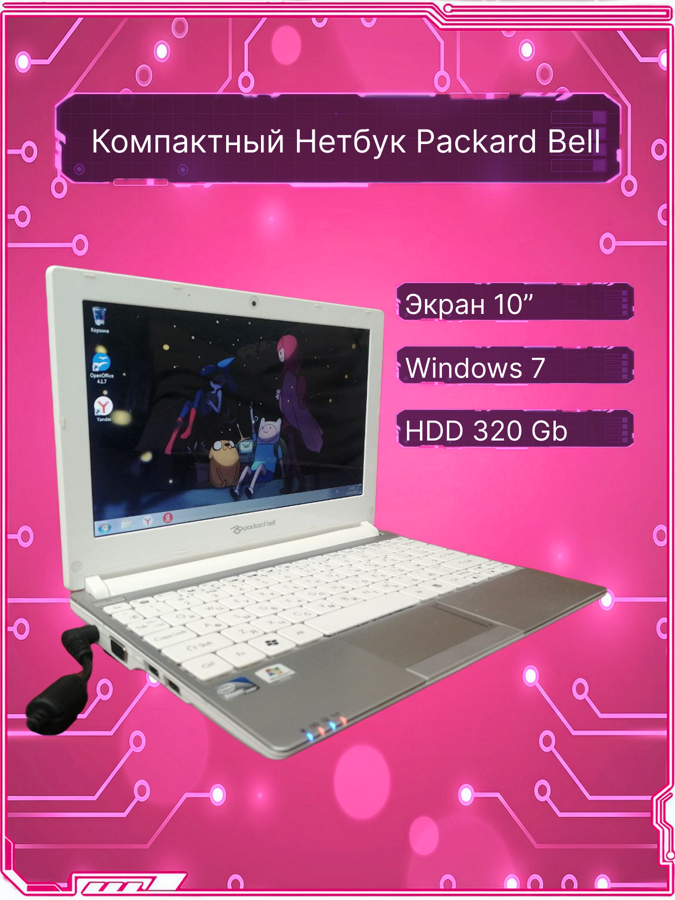 10.1" Нетбук Packard Bell PAV80 1024x600, Intel Atom N450, RAM 2 ГБ, HDD 320 ГБ, Windows 7, белый. Товар уцененный
