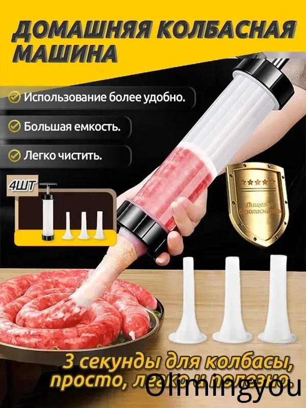 Шприц колбасный, насадок: 3 шт