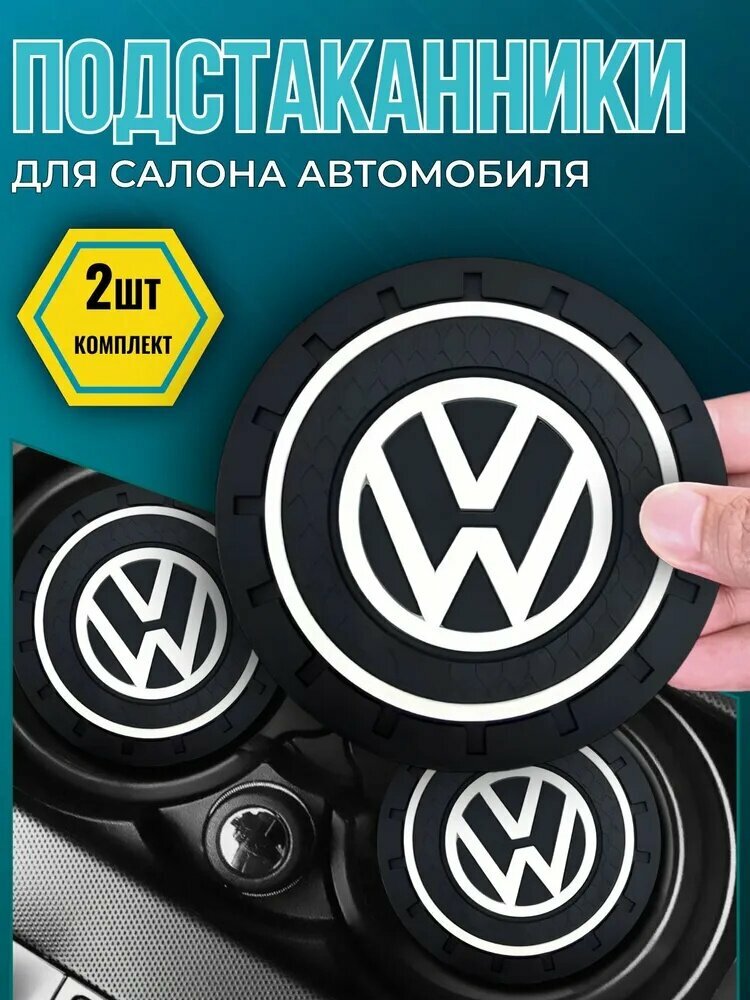Коврик противоскользящий в машину резиновый для авто Volkswagen
