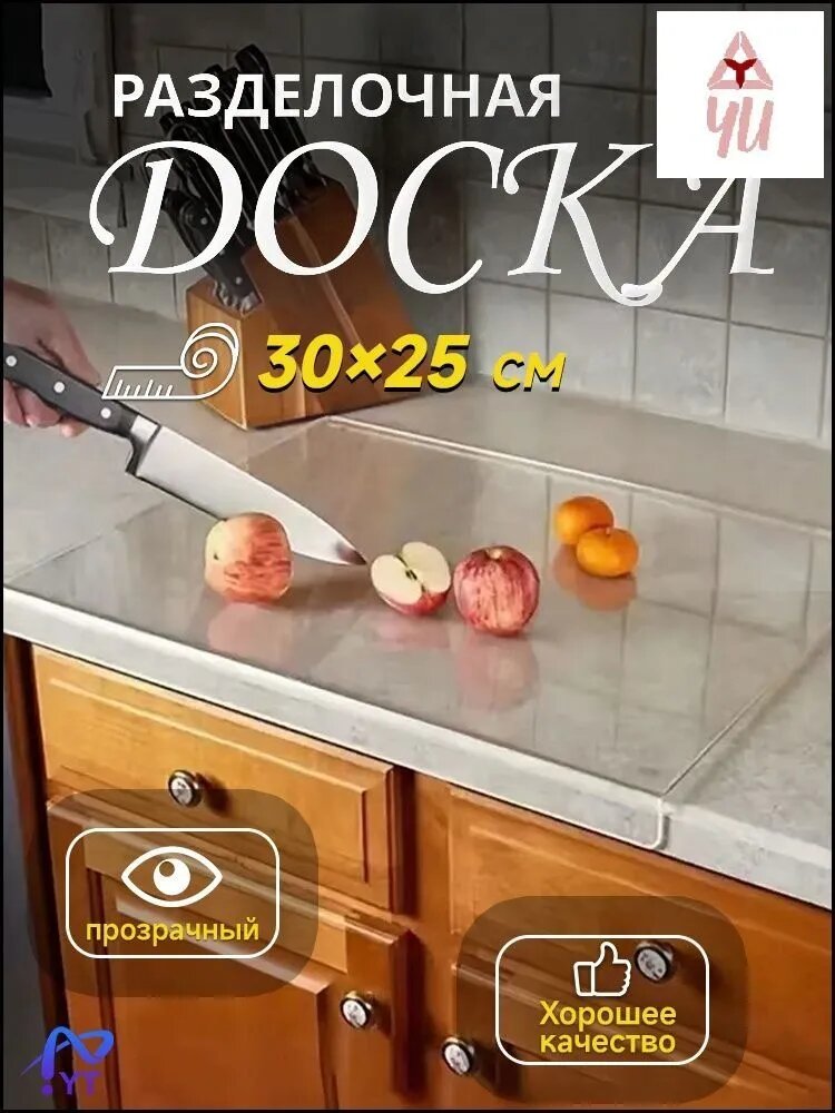 Разделочная доска, 30 см х 25 см, 1 шт