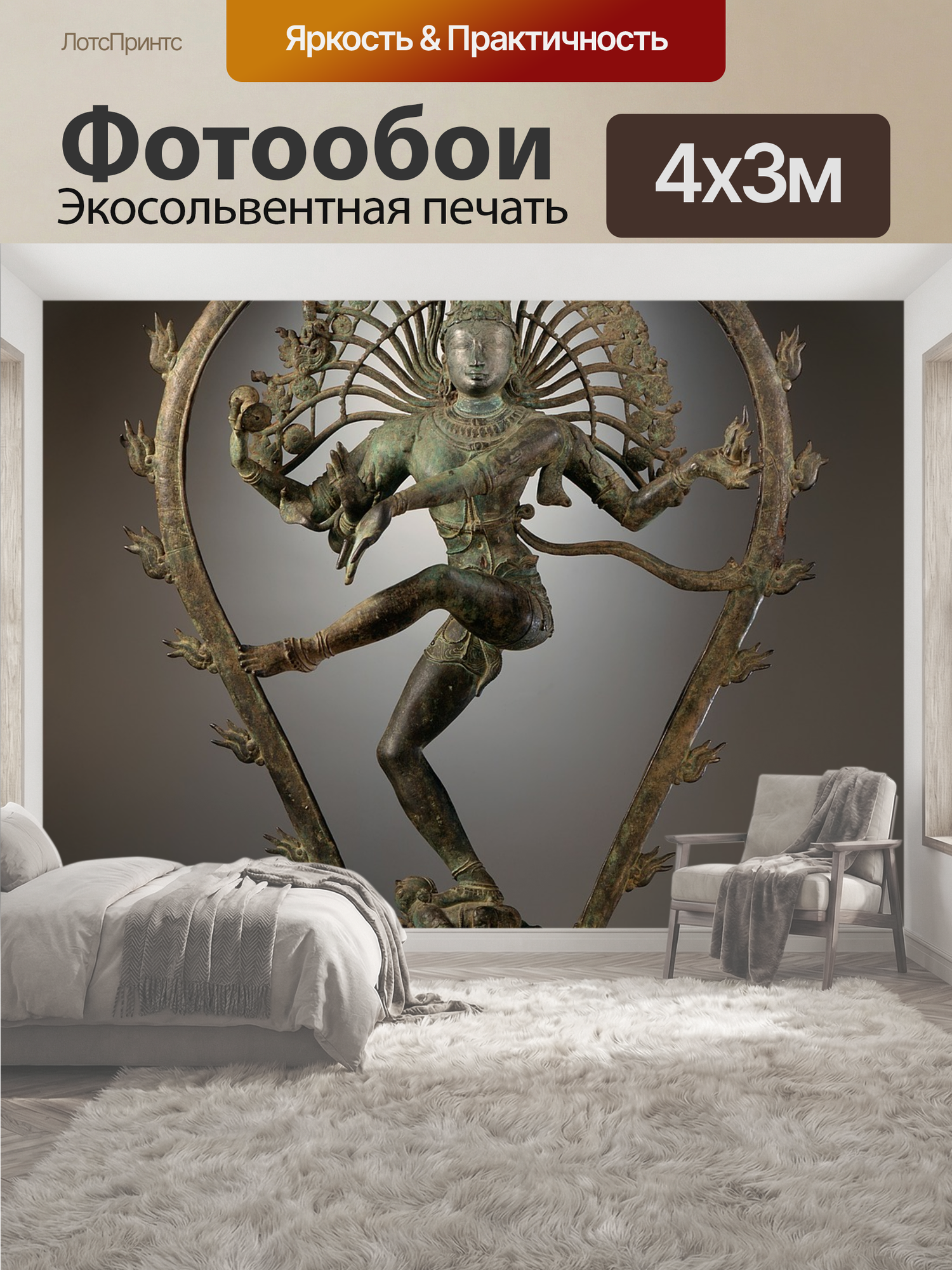 Фотообои "Шива, богиня, божество" 400x300 см. экосольвентная печать