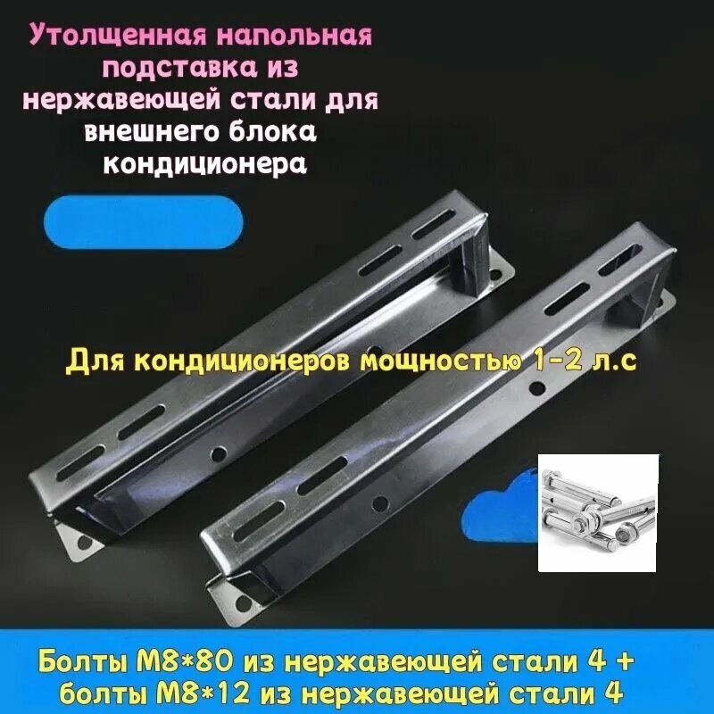Перевод на русский язык: "Усиленная напольная подставка из нержавеющей стали для наружного блока кондиционера"