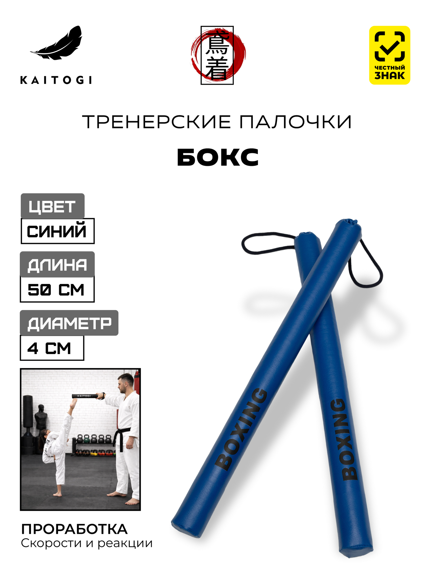 Тренерские палочки KAITOGI "тактика", для бокса, синего цвета