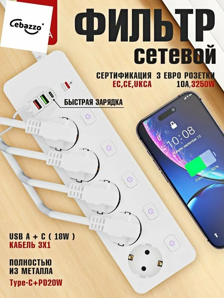 Удлинитель сетевой фильтр с USB 5 розеток и 2 USB, 2 type C, кабель 5м, с выключателем 3250 Вт c быстрой зарядкой Подходит для домашнего и офисного использования белый электрический разъем