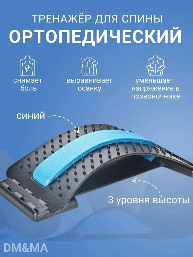 Тренажер для спины Мостик для спины / Тренажер для позвоночника "Здоровая спина" / Ортопедический тренажер