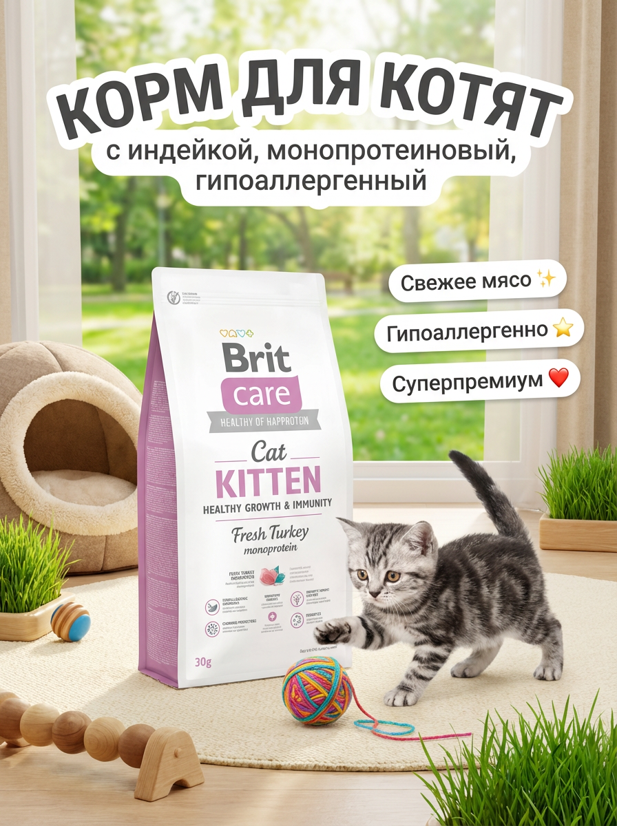 Сухой корм Брит Кеа, HEALTHY GROWTH для котят, Здоровый рост и развитие, с индейкой, 400гр