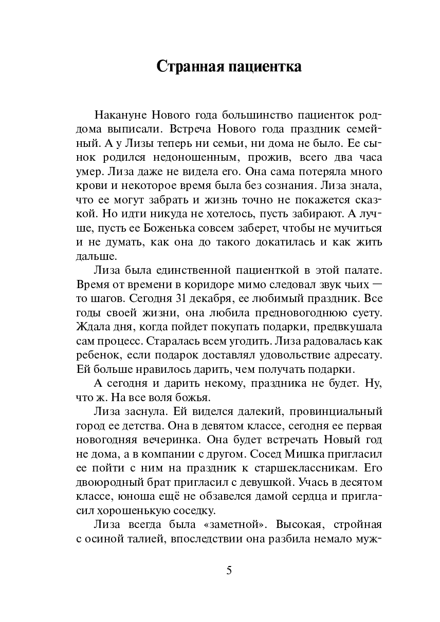 Беглянка поневоле — фото 1