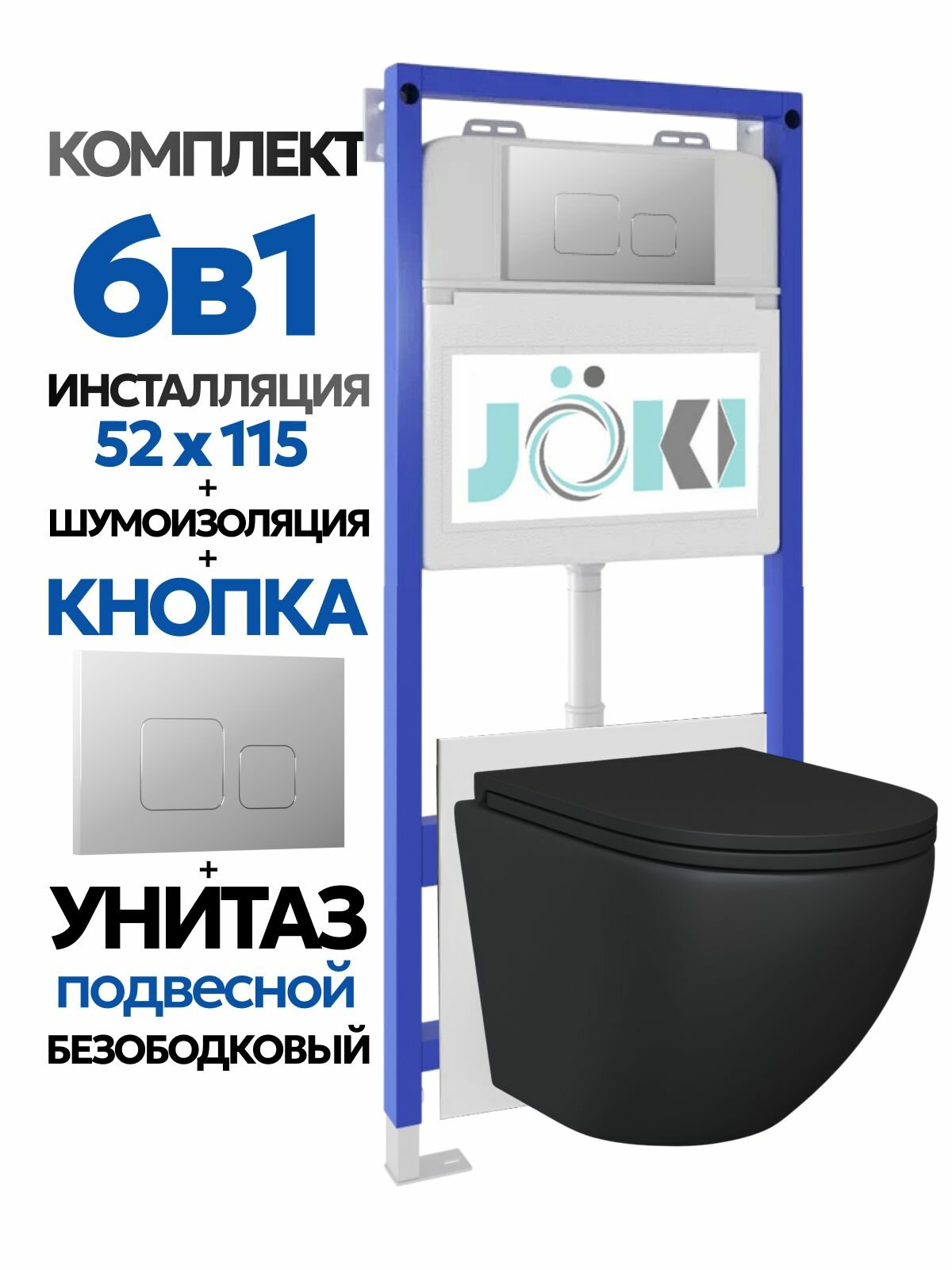 Комплект: Инсталляция JK01150+Кнопка JK701528CH хром+Stella JK1111019MB черный унитаз
