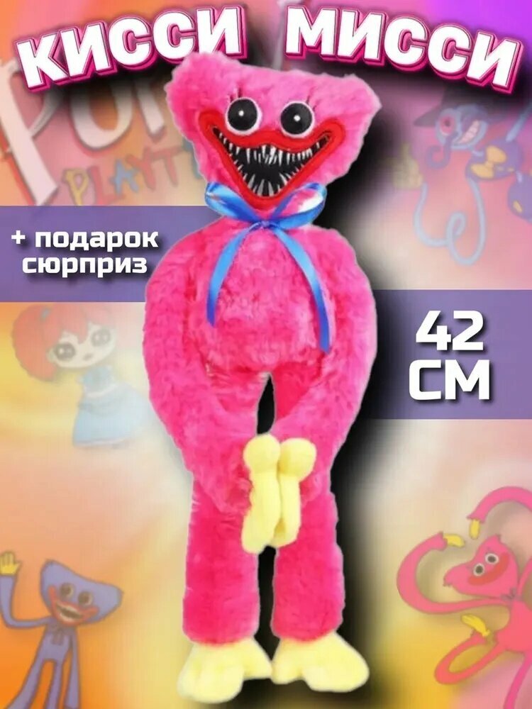 Мягкая игрушка Хаги Ваги и Киси Миси 42 см