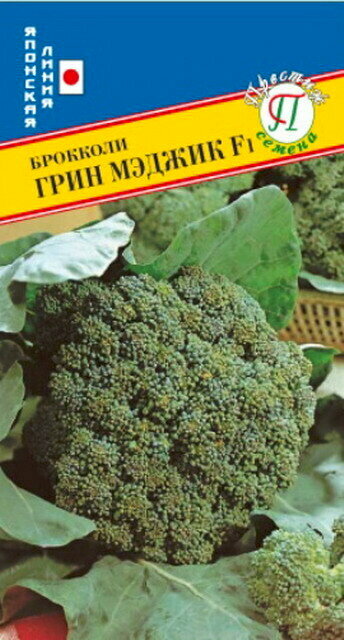 Семена брокколи "Престиж" Грин Мэджик, скороспелые, крупноплодные,