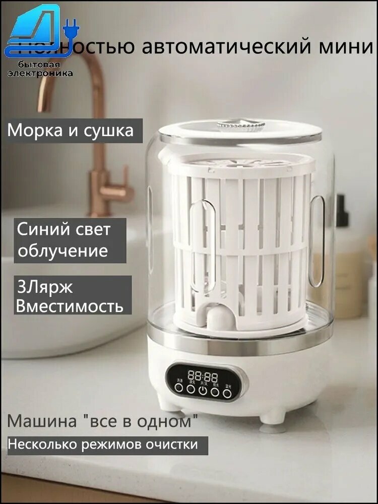 Портативная стиральная машинка
