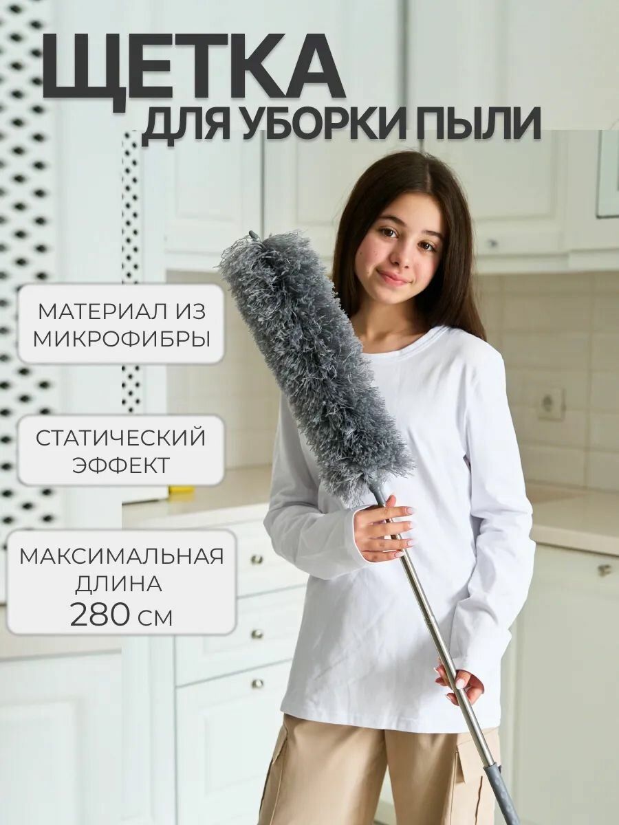 Пипидастр антистатическая щетка. Щетки для уборки пыли гибкая с длинной телескопической ручкой 2.4 м. Очистка потолков